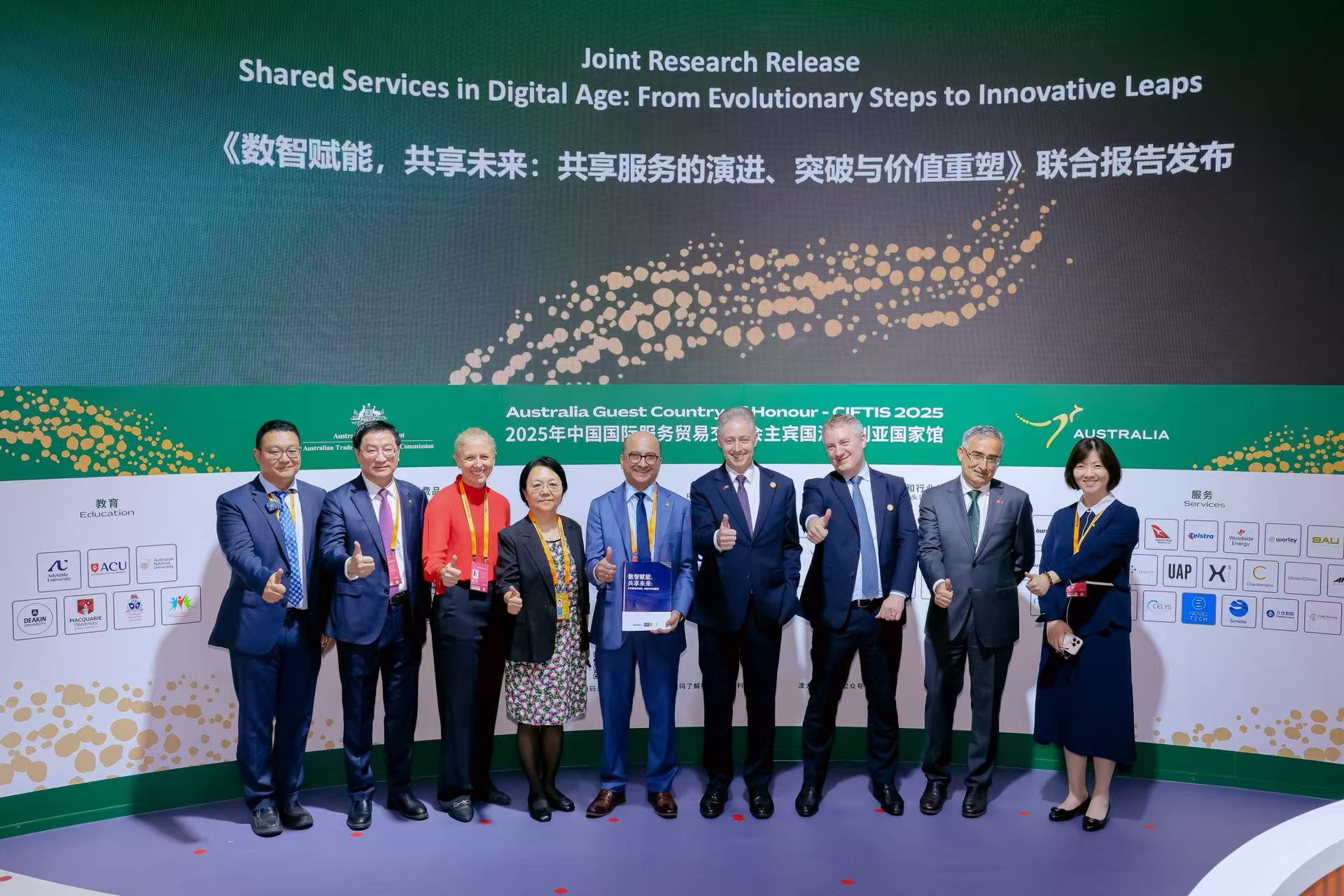 会计学院企业数字化转型研究中心联合研究报告于服贸会正式发布-会计学院